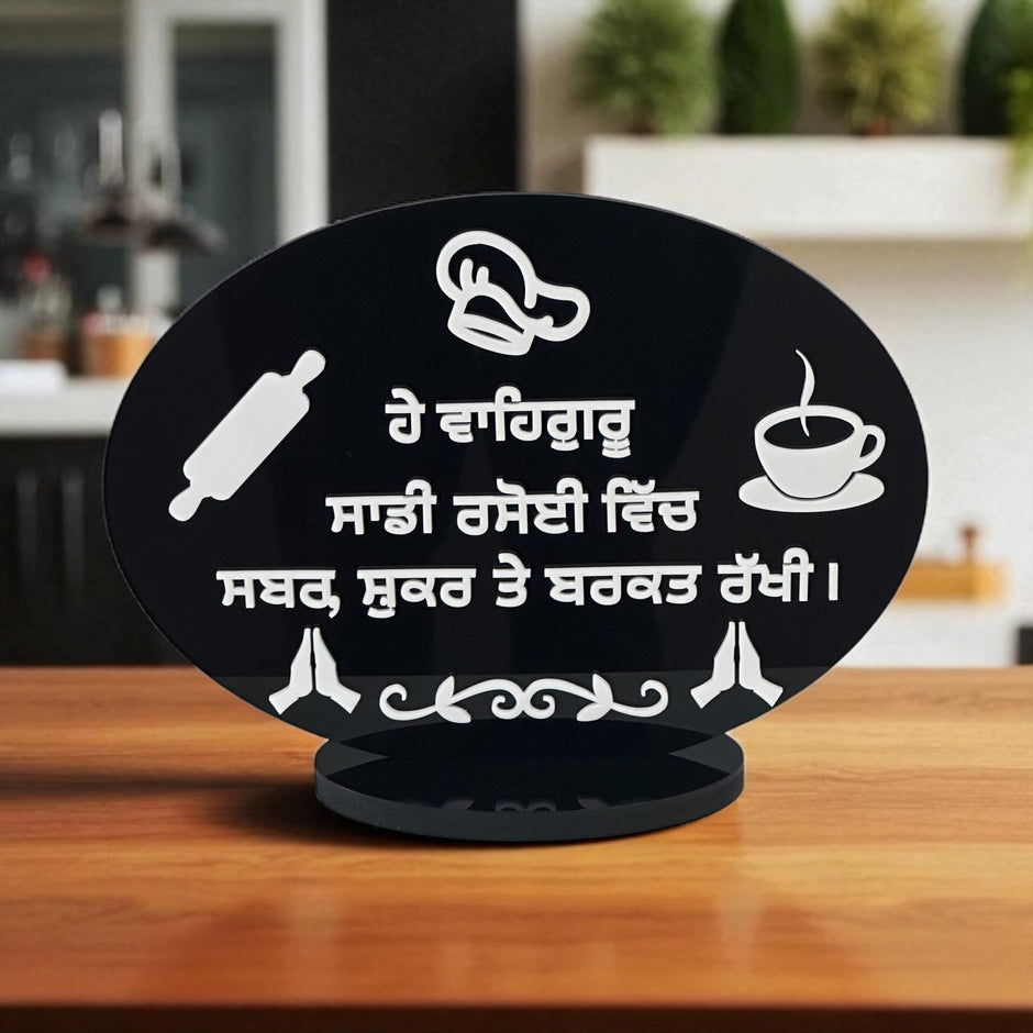Modern Kitchen Wall Decor Sign | Custom Punjabi Decor – Nanak Custom ...